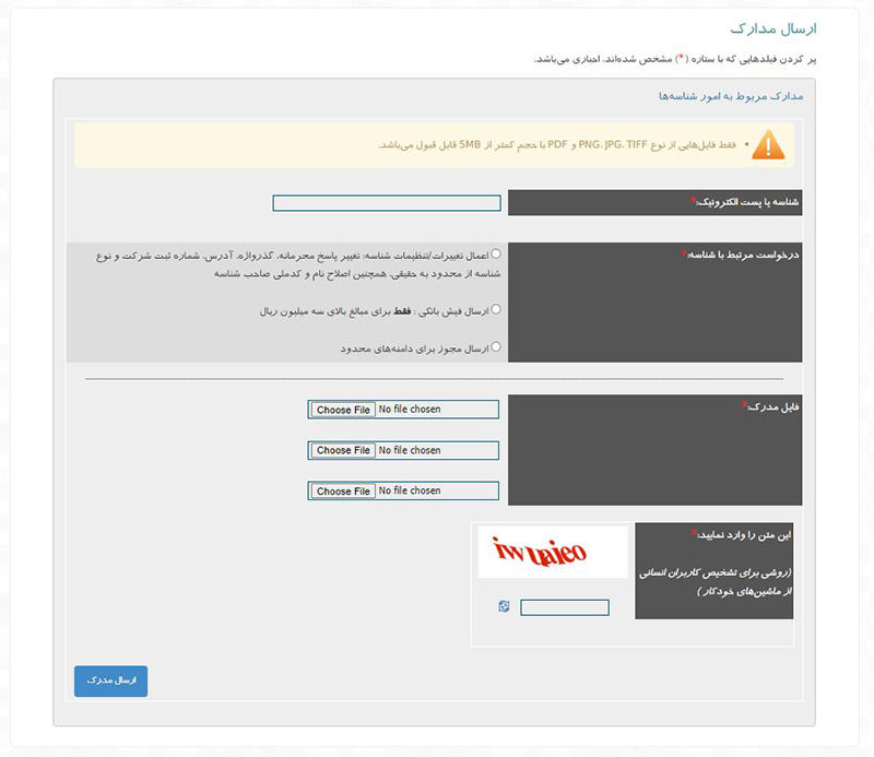 نحوه ارسال مدارک به سامانه ایرنیک (IRNIC) | لیموهاست 🍋