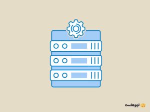 کانفیگ سرور چیست؟ (آموزش کانفیگ سرور در 7 مرحله)